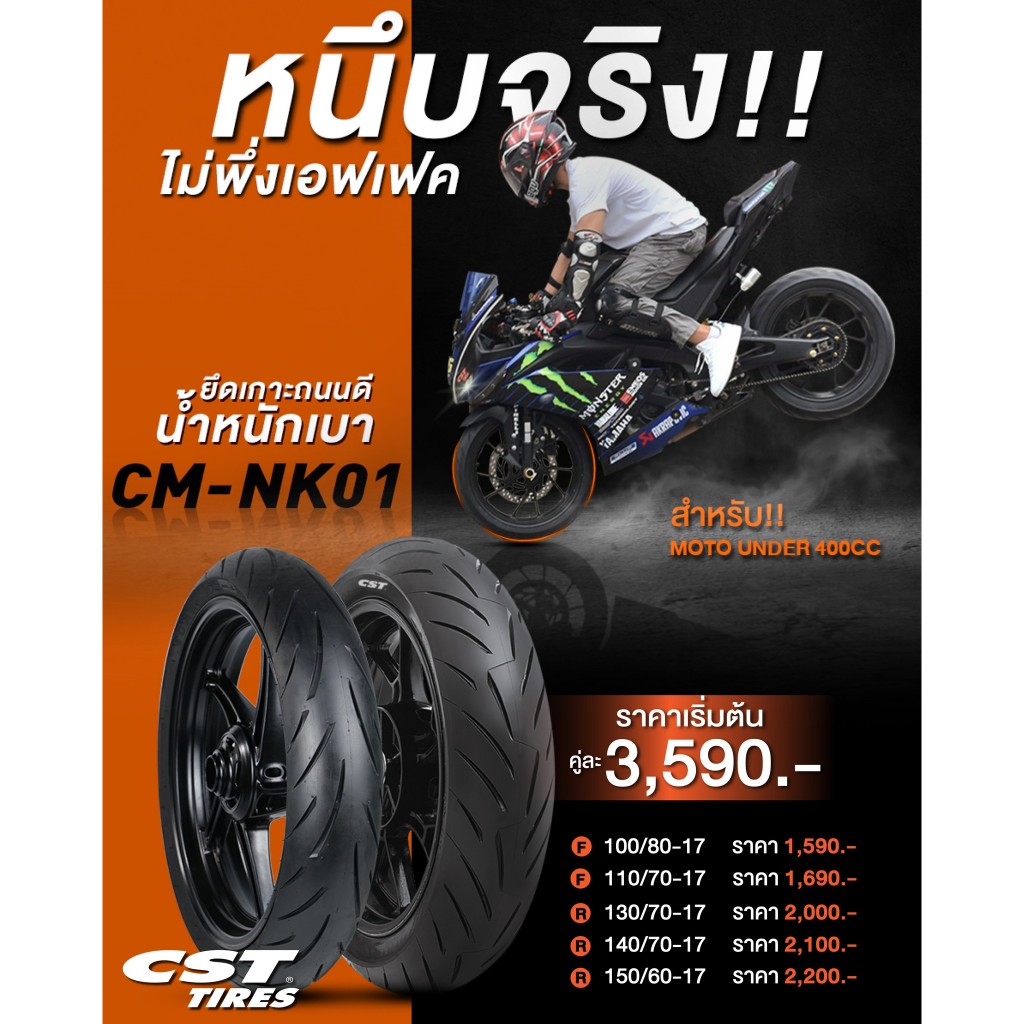 ยางCST CM-NK01 หน้า110/80หลัง140/70 พร้อมส่ง | Shopee Thailand