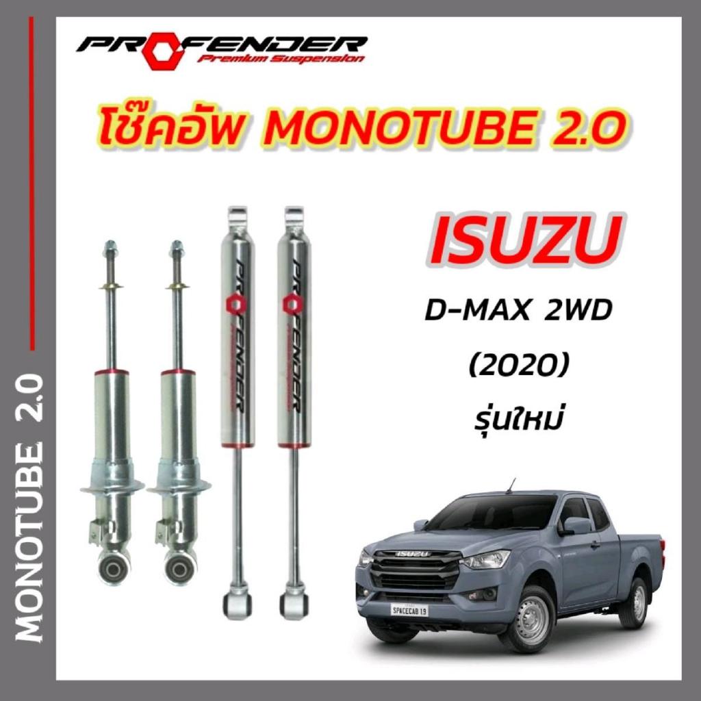 โช๊คอัพ ใส่รถยนต์ ISUZU D-MAX 2WD ตัวเตี้ย (2020 - ON) ระบบ MONO TUBE By PROFENDER | Shopee Thailand