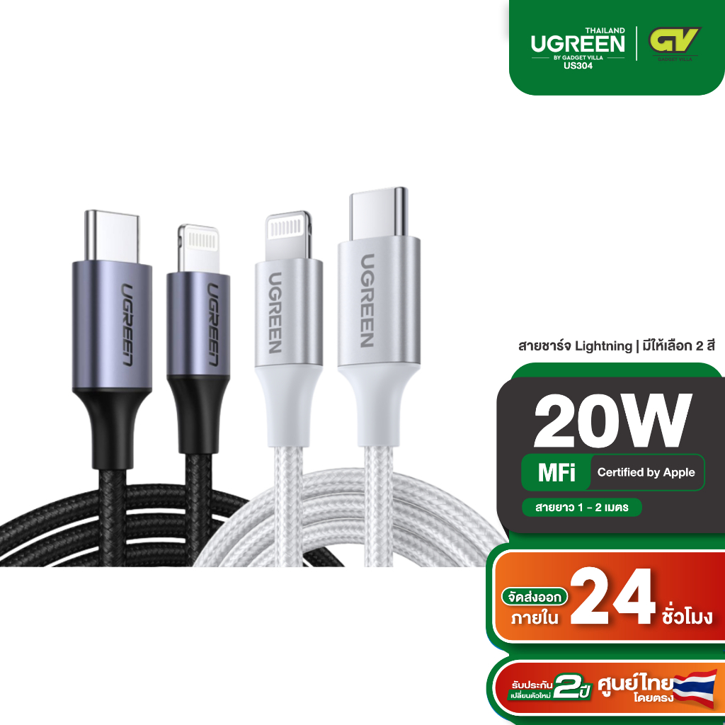 UGREEN รุ่น US304 USB C to Lightning MFI Fast Charging 3A PD 20W Cable ...