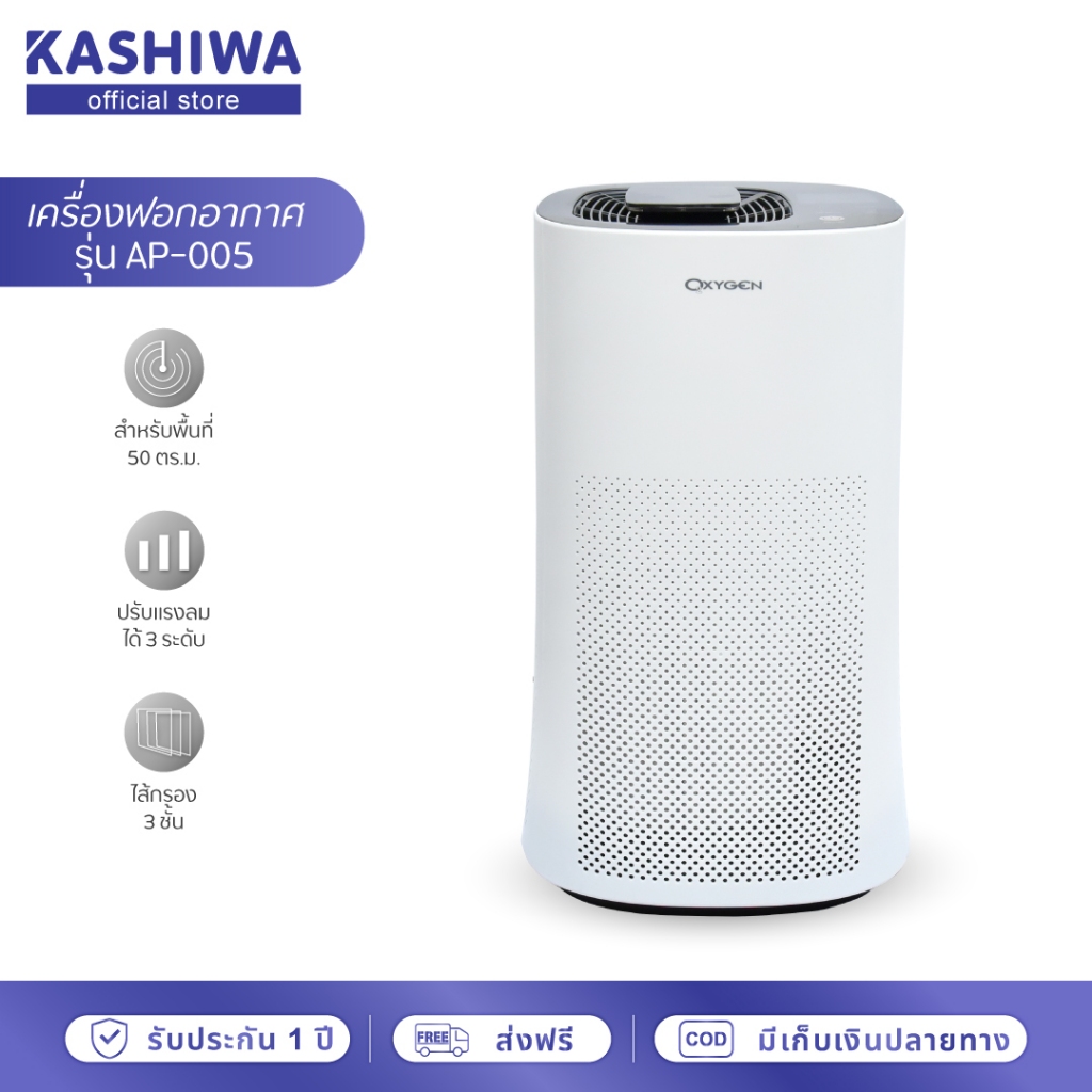 [โค้ดไลฟ์ลด20-50%] Oxygen เครื่องฟอกอากาศ ขนาด 50 ตรม. รุ่น AP-005 | Shopee Thailand