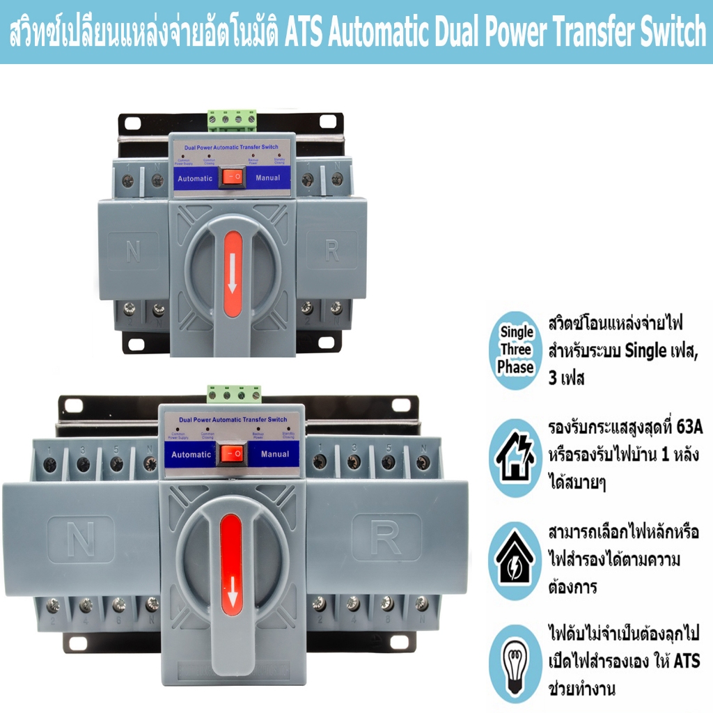 4P 63A ATS Automatic Dual Power Transfer Switch 2P 63A สวิตซ์สลับแหล่ง ...