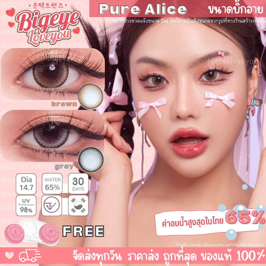 คอนแทคเลนส์🌈Pure Alice🌈 Brown / Gray (Shinee) ขนาดบิ๊กอาย💖 | Shopee ...