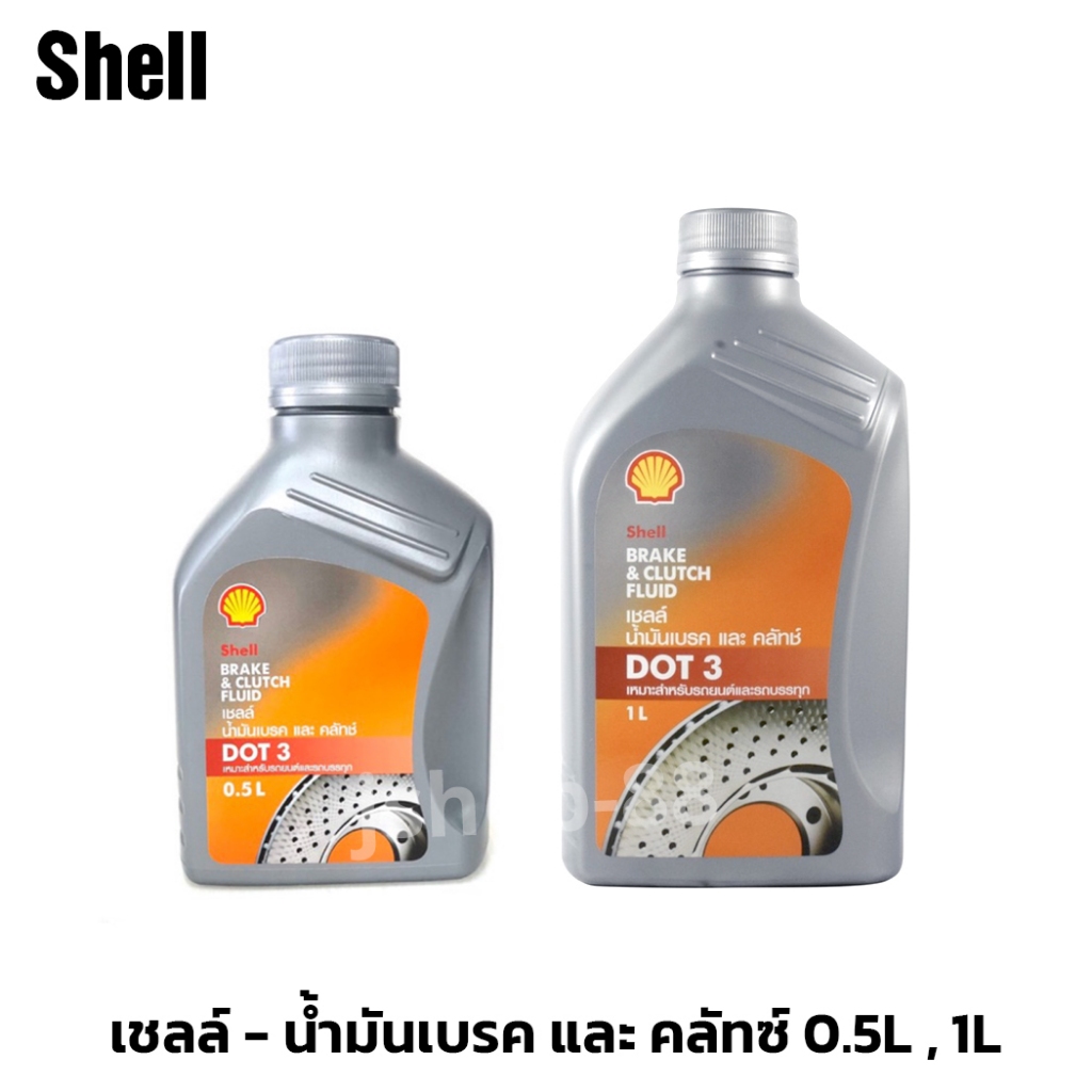 SHELL น้ำมันเบรค DOT3 ของแท้ 100 % | Shopee Thailand