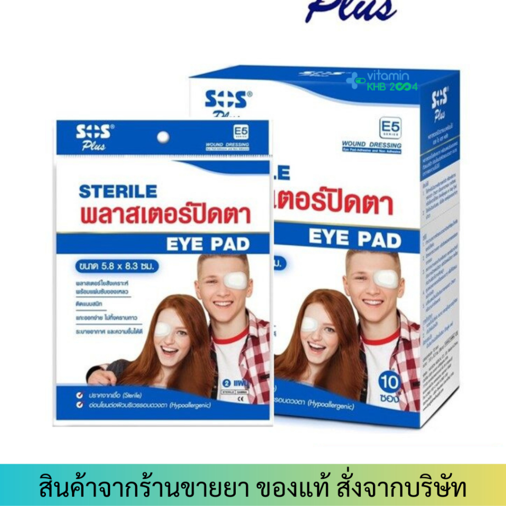 3M NEXCARE Opticlude Eye Patch / SOS Plus Sterile eye pad อ๊อฟติคลูด ...