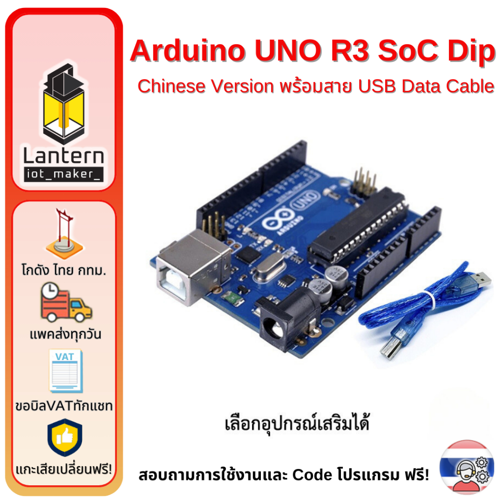 UNO R3 อาดุยโน่ SoC Dip พร้อมสาย USB-B อาดุยโน อูโน่ ATmega328P ...