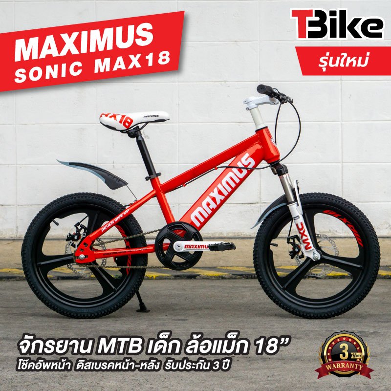[รับประกัน2ปี]⚡จักรยานเด็ก SONIC-XS ล้อแม็กขอบ 18 นิ้ว แข็งแรง ทนทาน ...