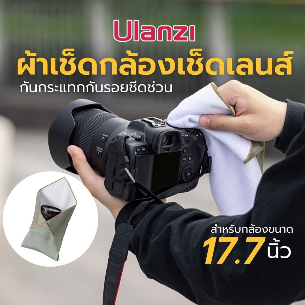 Ulanzi CM009 17-Inch Protective Wrap ผ้าห่อกันรอยเลนส์ ช่วยป้องกันไม่ ...
