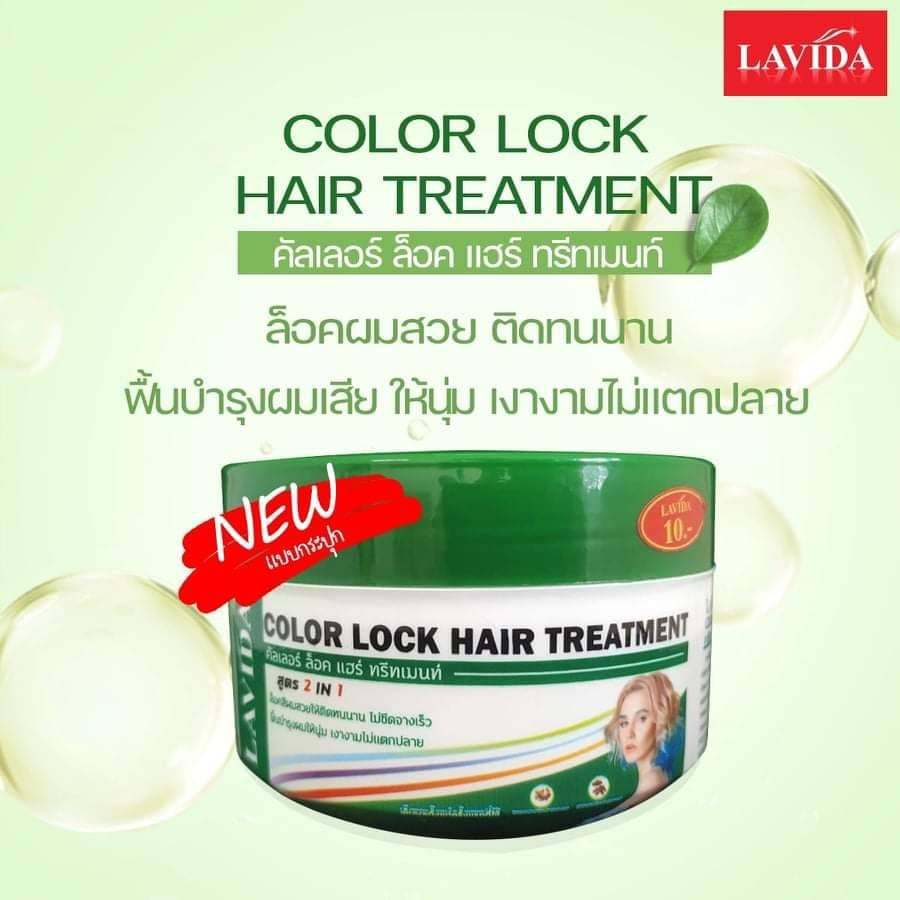 ลาวีด้า คัลเลอร์ล็อค แฮร์ ทรีทเมนท์ Lavida Color lock hair treatment ...
