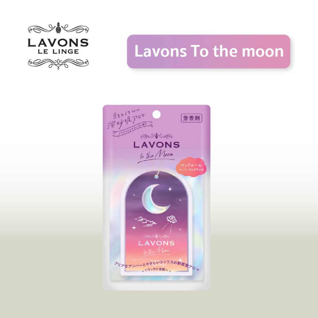 Lavons To the moon Paper Fragrance ลาวอนซ์ ทู เดอะ มูน เปเปอร์ ฟราแกรนซ์ ทไวไลท์ เมจิก ขจัดกลิ่น ...