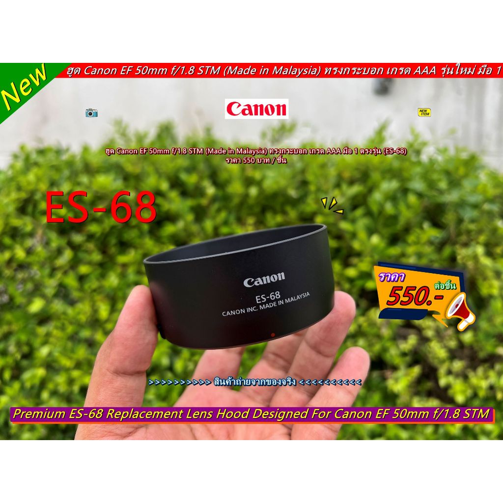 ฮูดเลนส์ ES-68 สำหรับเลนส์ Canon EF 50mm f/1.8 STM มีโลโก้ Canon (Made in Malaysia) มือ 1 ตรง ...