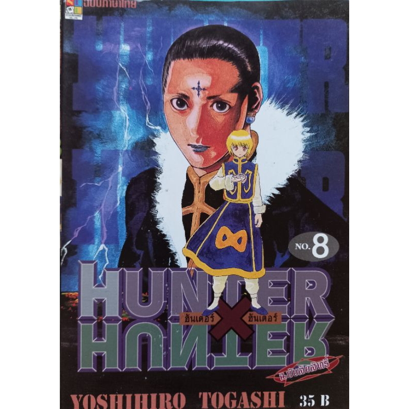 HUNTER No.8 ฉบับลิขสิทธิ์ | Shopee Thailand