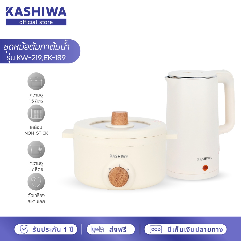 [โค้ดไลฟ์ลดสูงสุด50%] KASHIWA ชุดหม้ออเนกประสงค์ หม้อสุกี้ รุ่น KW-219 + กาต้มน้ำ รุ่น EK-189 ...