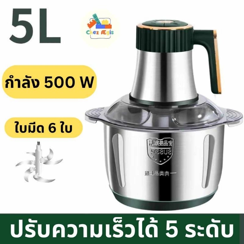 เครื่องบดอาหาร ขนาด 5 ลิตร Food processor 5 liter, 500watts | Shopee ...