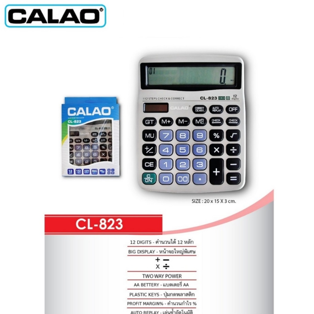 CALAO เครื่องคิดเลข 12 หลัก รุ่น CL-823 ใหญ่ 19.5x16.7 cm หน้าจอขนาด ...