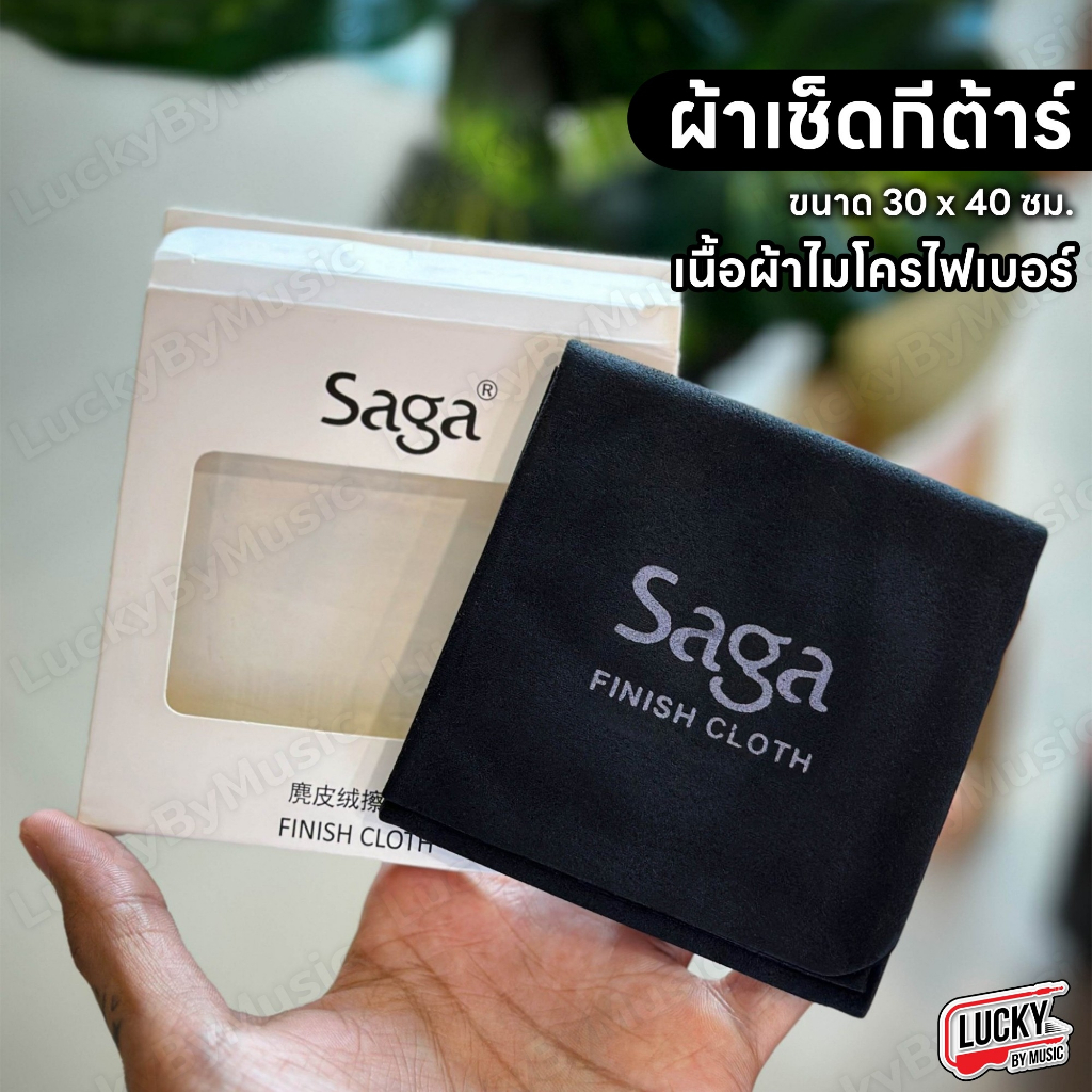 [พร้อมส่ง!] Saga ผ้าเช็ดกีต้าร์ FINISH CLOTH By Saga เช็ดทำความสะอาด ...