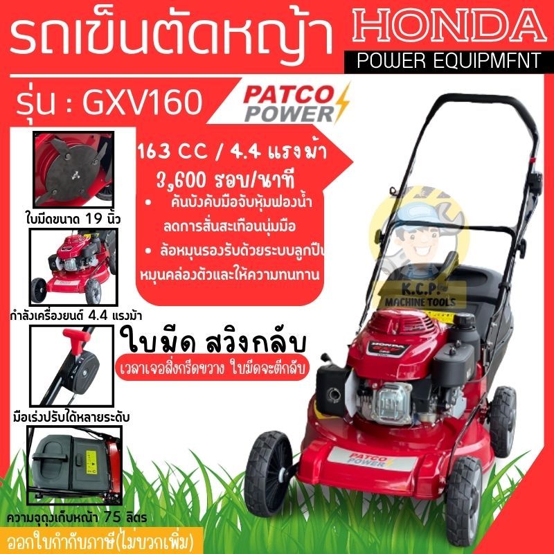 รถตัดหญ้าสนาม 4 ล้อ HONDA GXV160 (อลูมิเนียม) มีที่เก็บหญ้า PATCO+เครื่องยนต์ Honda GXV160 ...