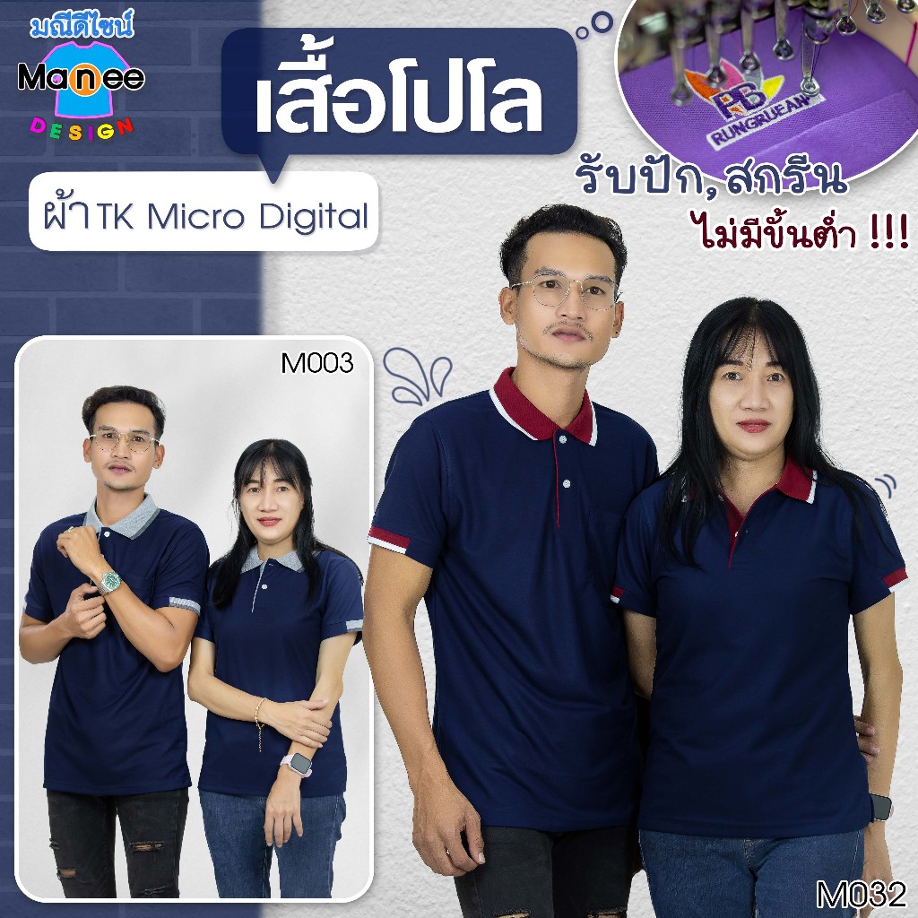 เสื้อโปโล เสื้อคอปก (สีกรมท่า) 🔴ผ้า TK Micro Digital 🔰ผ้านุ่ม ไม่ย้วย ...