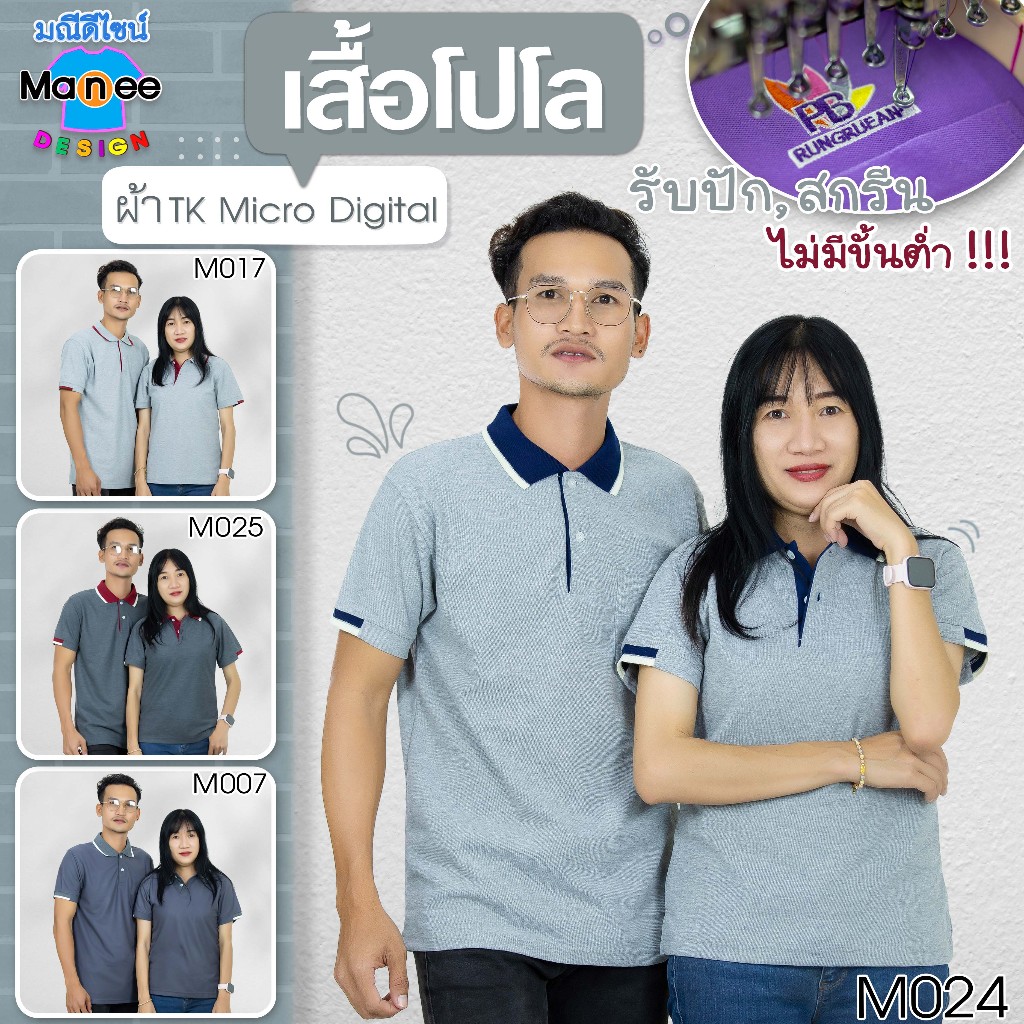 เสื้อโปโล เสื้อคอปก (สีเทา, เทาท็อป, เทาท็อปดำ)🔴ผ้า TK Micro Digital 🔰ผ้านุ่ม ไม่ย้วย สีไม่ตก ...