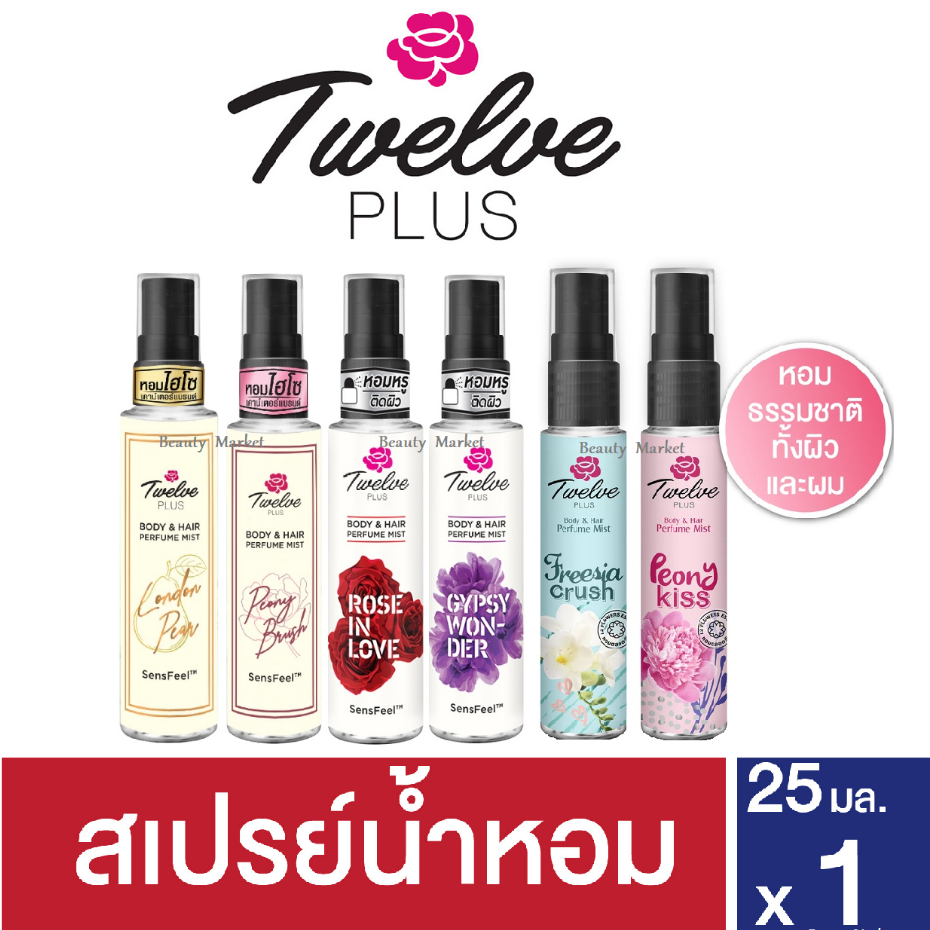 Twelve Plus ทเวลฟ์ พลัส เพอร์ฟูม มิสท์ 25 มล. | Shopee Thailand