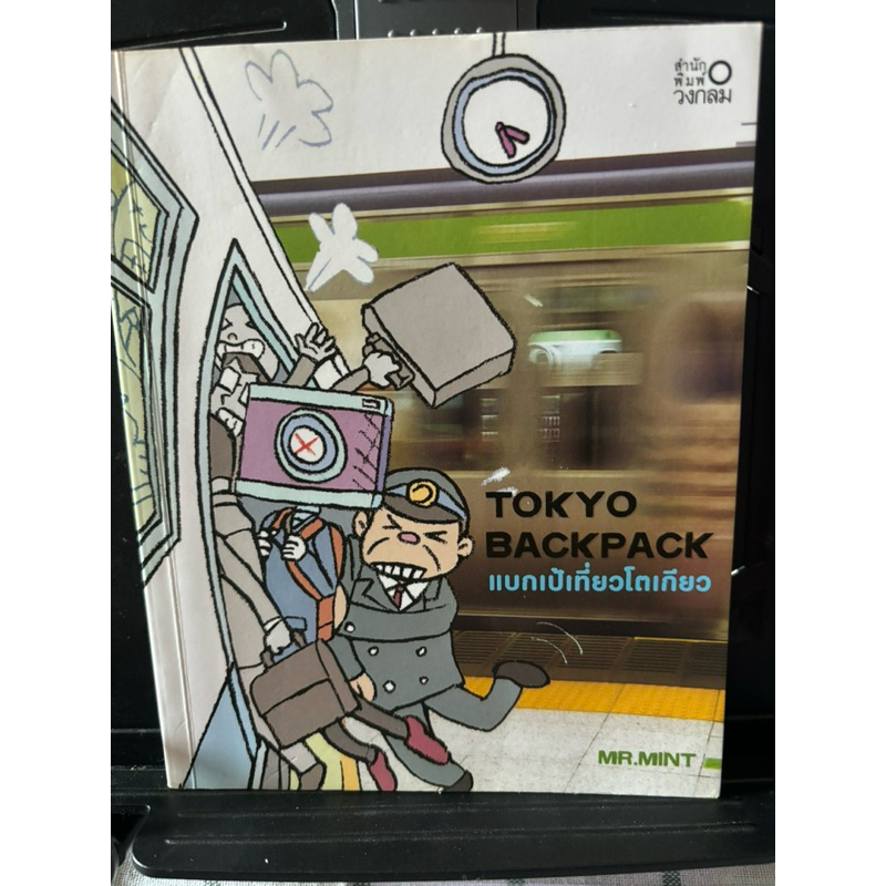 tokyo backpack แบกเป้เที่ยวโตเกียว (มือสอง) | Shopee Thailand