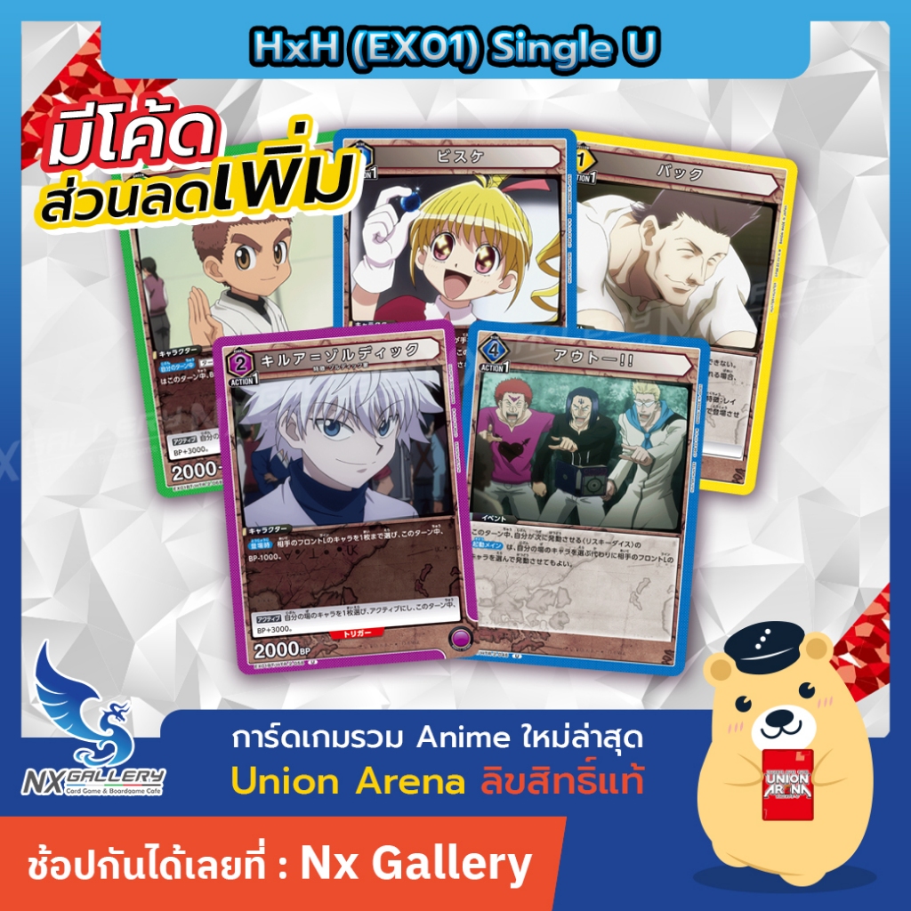 [Union Arena] Hunter x Hunter (EX01) Single Card (U) - การ์ดแยกใบ ฮันเตอร์ ระดับ U (Bandai TCG ...