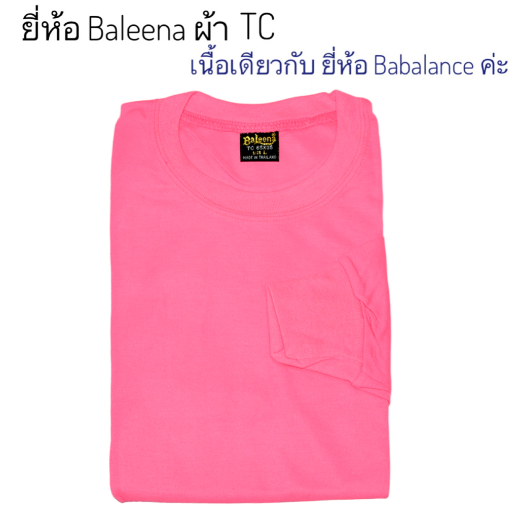 เสื้อยืด คอกลมแขนยาว สีล้วน ยี่ห้อ Babalance(บาบาลานซ์)/Baleena(บาลีนา ...