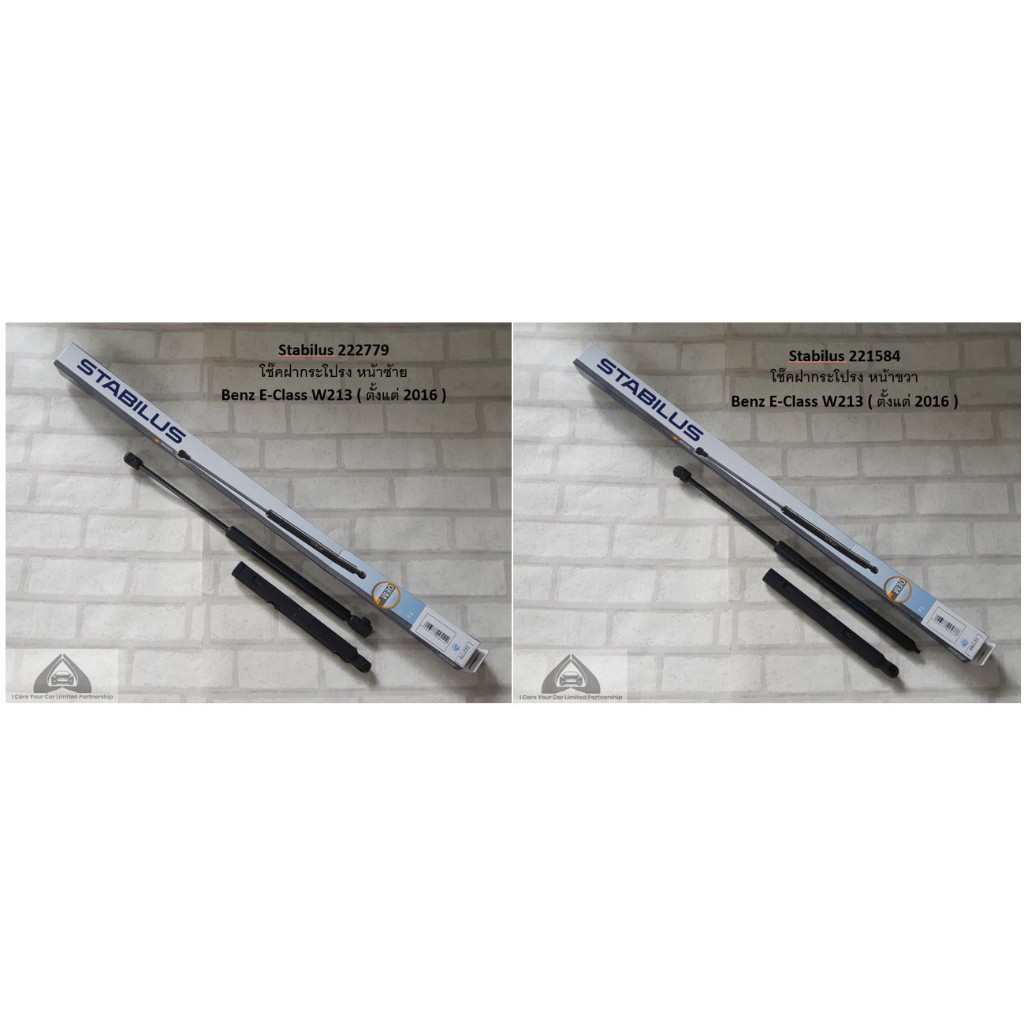 โช๊คฝากระโปรง หน้าซ้าย / ขวา Benz W213 E-Class ( ตั้งแต่ 2016 - ) Gas ...