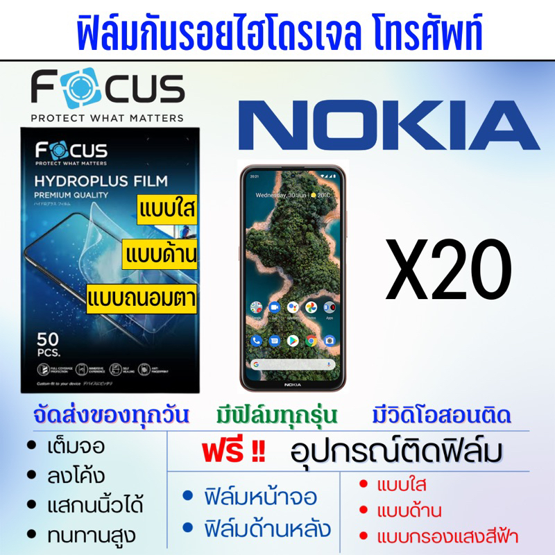 [เต็มจอ/ไม่เต็มจอ] Focus ฟิล์มไฮโดรเจล Nokia X20 ฟิล์มจอ ฟิล์มหลัง ฟรี ...