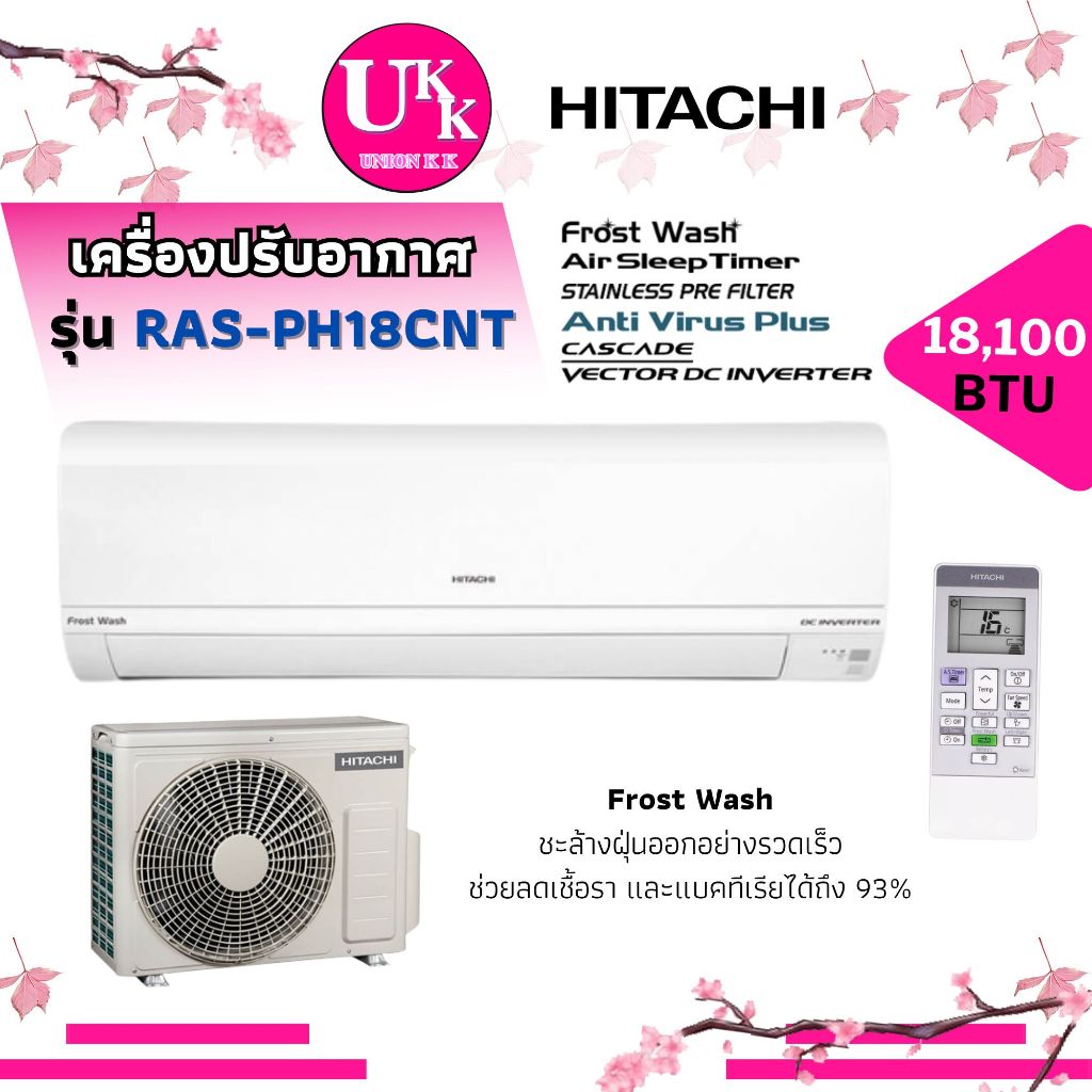 HITACHI เครื่องปรับอากาศ รุ่น RAS-PH18CNT Inverter ขนาด 18,100 บีทียู สีขาว PH18CNT RAS-PH18 ...