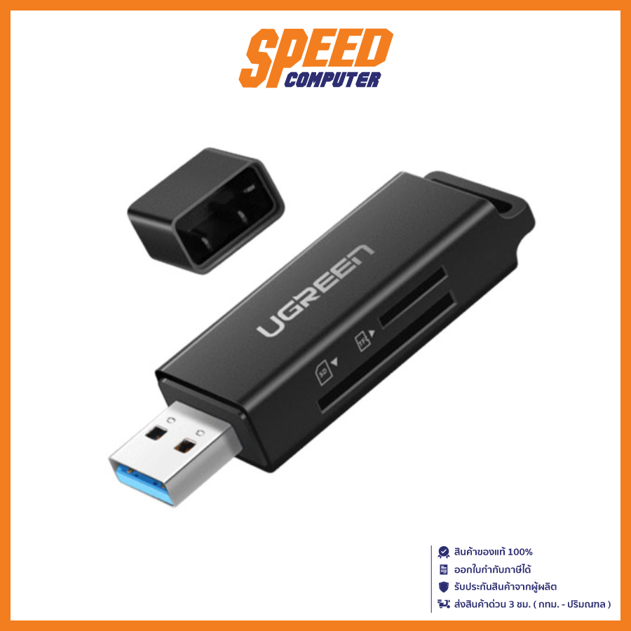 CARD READER EXTERNAL (การ์ดรีดเดอร์พกพา) UGREEN USB 3.0 / By Speed ...