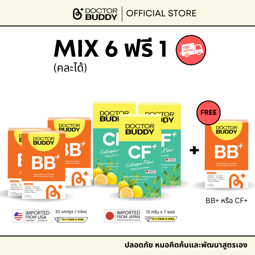 Mix 6 ฟรี 1 : BB Plus และ CF Plus (คละได้) Doctor Buddy รวม 7 กล่อง | Shopee Thailand