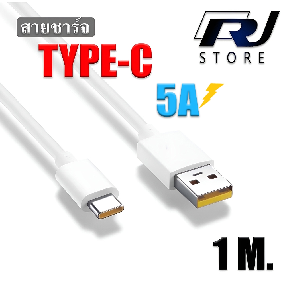 หัวชาร์จเร็ว USB (Type-C) 5A สายดาต้า สีขาว | Shopee Thailand