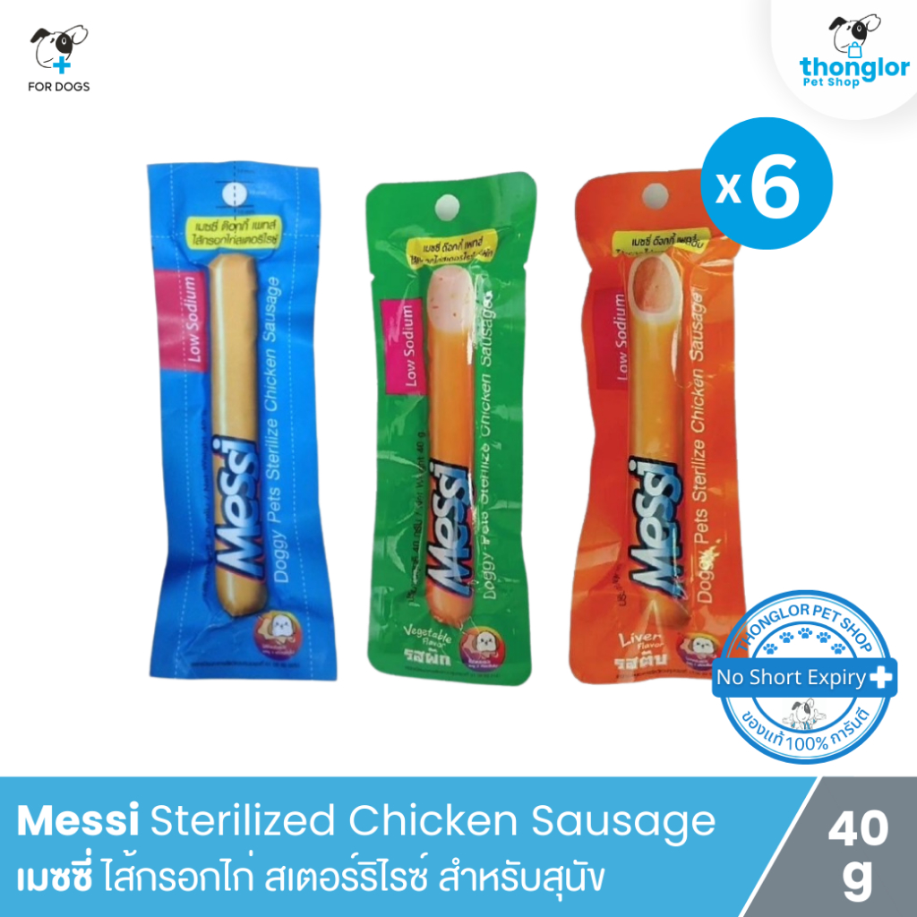 (6ชิ้น) Messi Sterilized Chicken Sausage - เมซซี่ ไส้กรอกไก่ สเตอร์ริไร ...