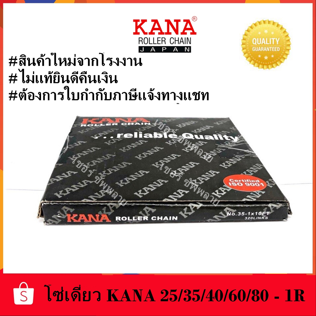 โซ่เดี่ยว KANA เบอร์ 25-1R/ 35-1R/ 40-1R/ 50-1R/ 60-1R | Shopee Thailand