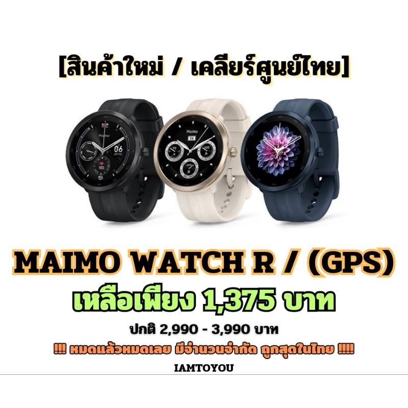 [สินค้าใหม่] Maimo Watch R สีดำ ศูนย์ไทย #เรือนสุดท้าย | Shopee Thailand