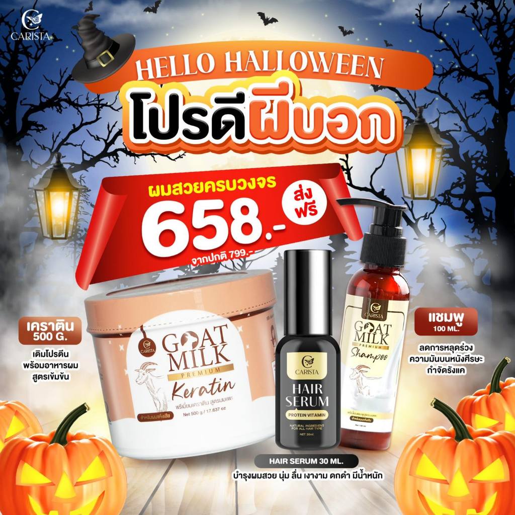 เคราตินนมแพะ+แชมพูนมแพะ+เซรั่ม Carista (พร้อมส่ง ของแท้ 100%) | Shopee Thailand