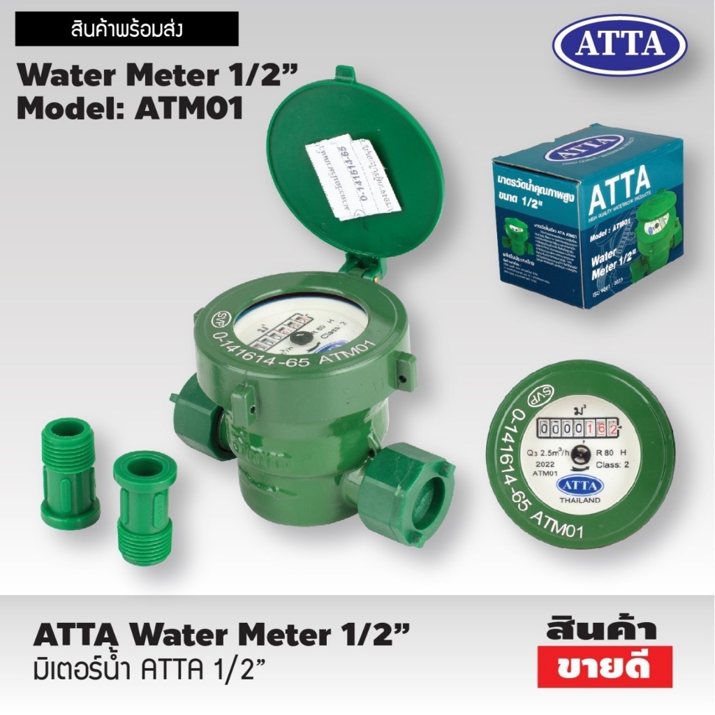 ATTA มิเตอร์น้ำ 1/2 นิ้ว (4หุน) รุ่น ATM01 Water Meter แรงดันใช้งานไม่ ...