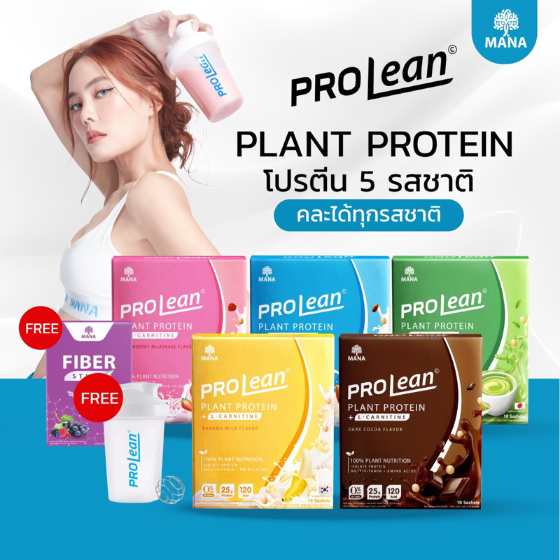 (ของแท้+ส่งฟรี)โปรลีนเซตใหญ่ : โปรลีน Mana prolean มานาโปรลีน proteinสูง โปรตีนสูง โปรตีนลดไขมัน ...