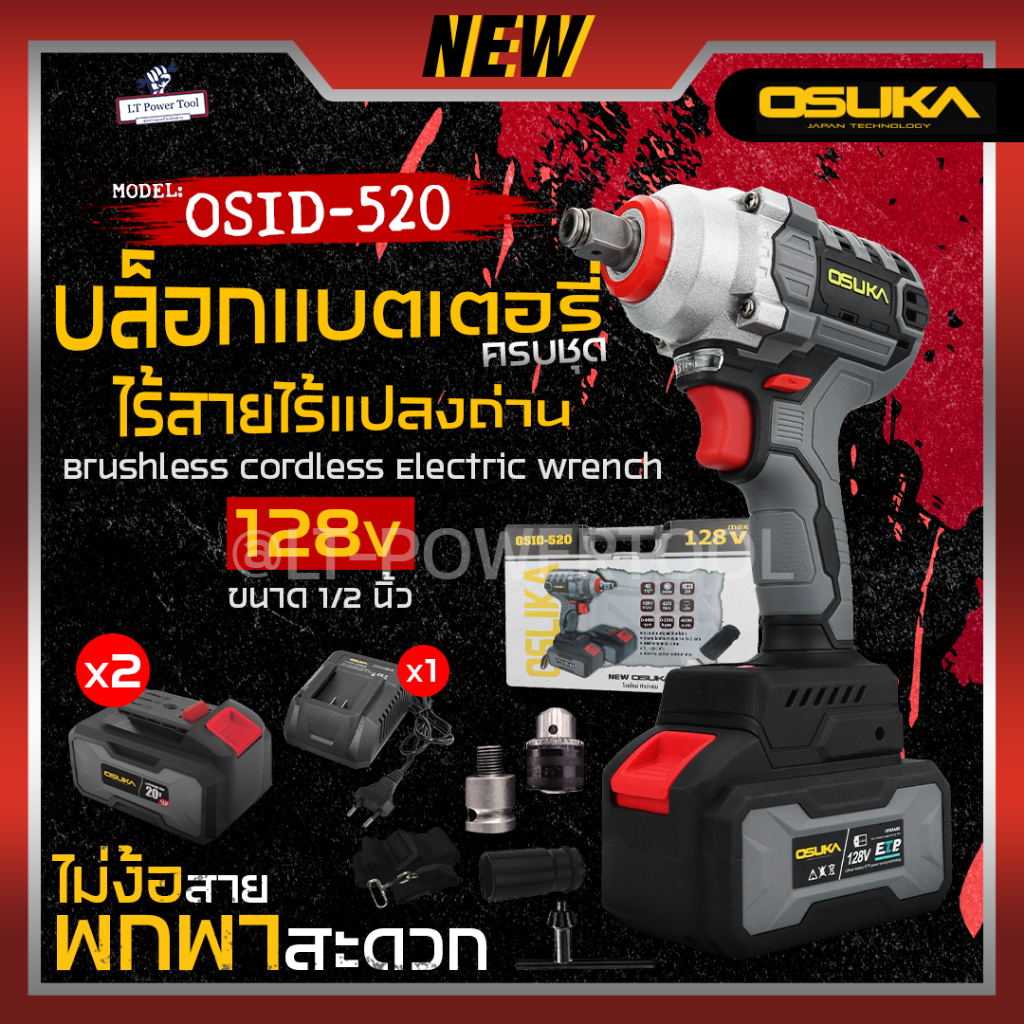 OSUKA บล็อกแบตเตอรี่ไร้สาย 128V สีเทา รุ่น OSID-520 พร้อมแบตเตอรี่ สว่านไร้สาย | Shopee Thailand