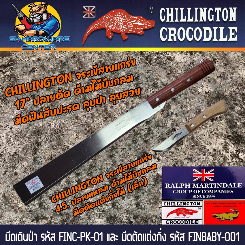 มีดเดินป่า ฟันสับปะรด รหัส FINC-PK-01 และ มีดตัดแต่งกิ่ง รหัส FINBABY ...