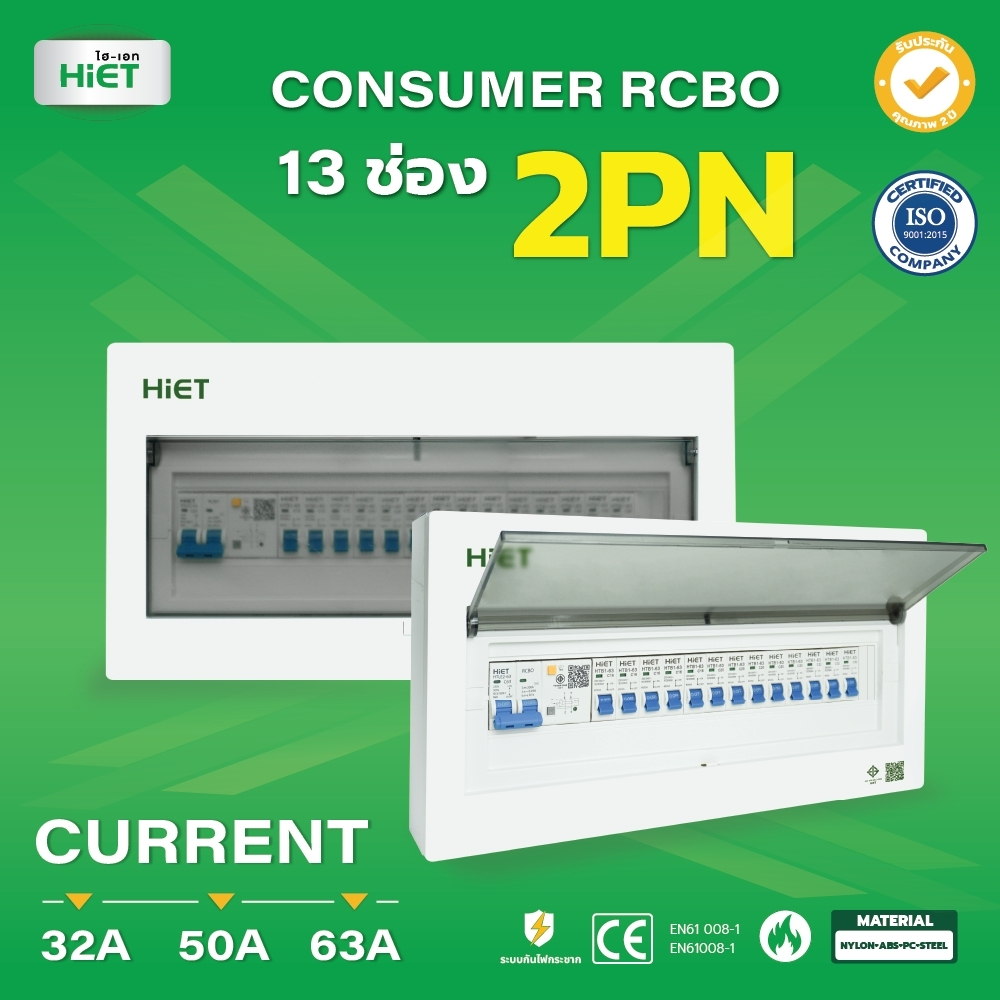 HIET ตู้ Consumer กันดูด ตู้กันดูด 13 ช่อง (RCBO) 32A,50A63A | Shopee ...