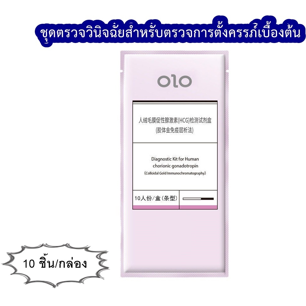 OLO Early Pregnancy Test Paper กระดาษทดสอบการตั้งครรภ์ Rapid Detection ...