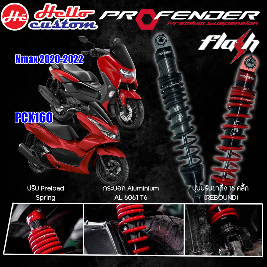 ฟรีค่าส่ง โช้ค Profender รุ่น Flash Series Pcx160 Nmax 2020 2022 รับ ...