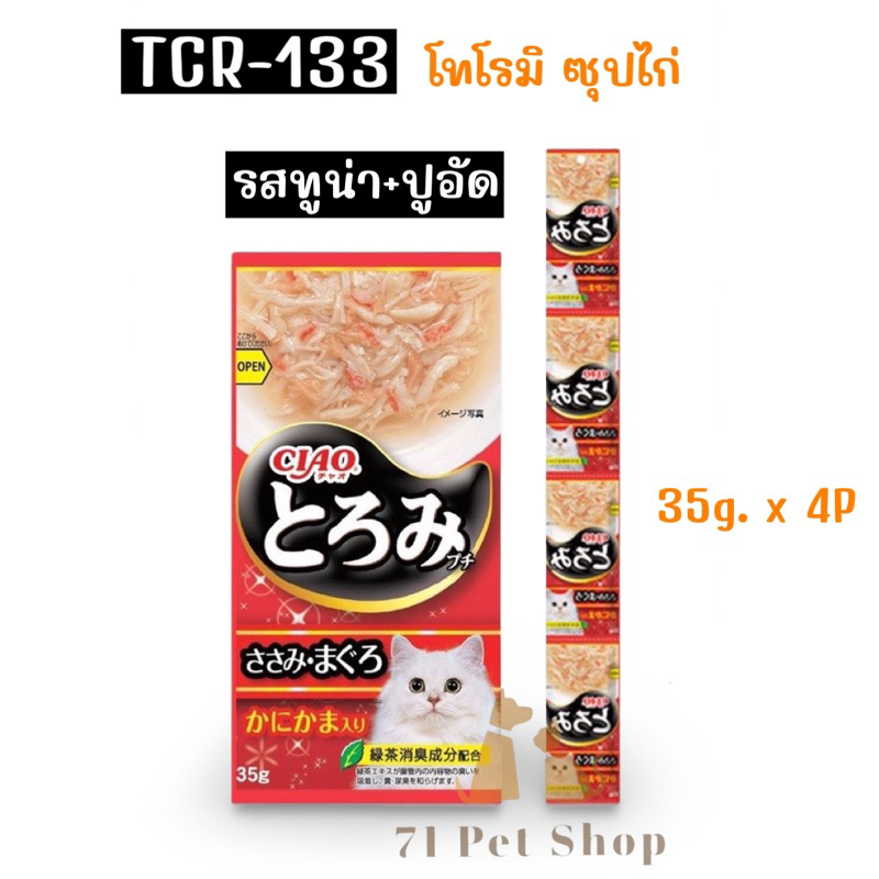 CIAO ซุปไลน์เพ้าซ์ ข้มเข้นสำหรับน้องเหมียว ขนาดซองละ 35g. จำนวน 4 ซอง | Shopee Thailand