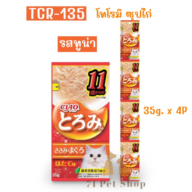 CIAO ซุปไลน์เพ้าซ์ ข้มเข้นสำหรับน้องเหมียว ขนาดซองละ 35g. จำนวน 4 ซอง | Shopee Thailand