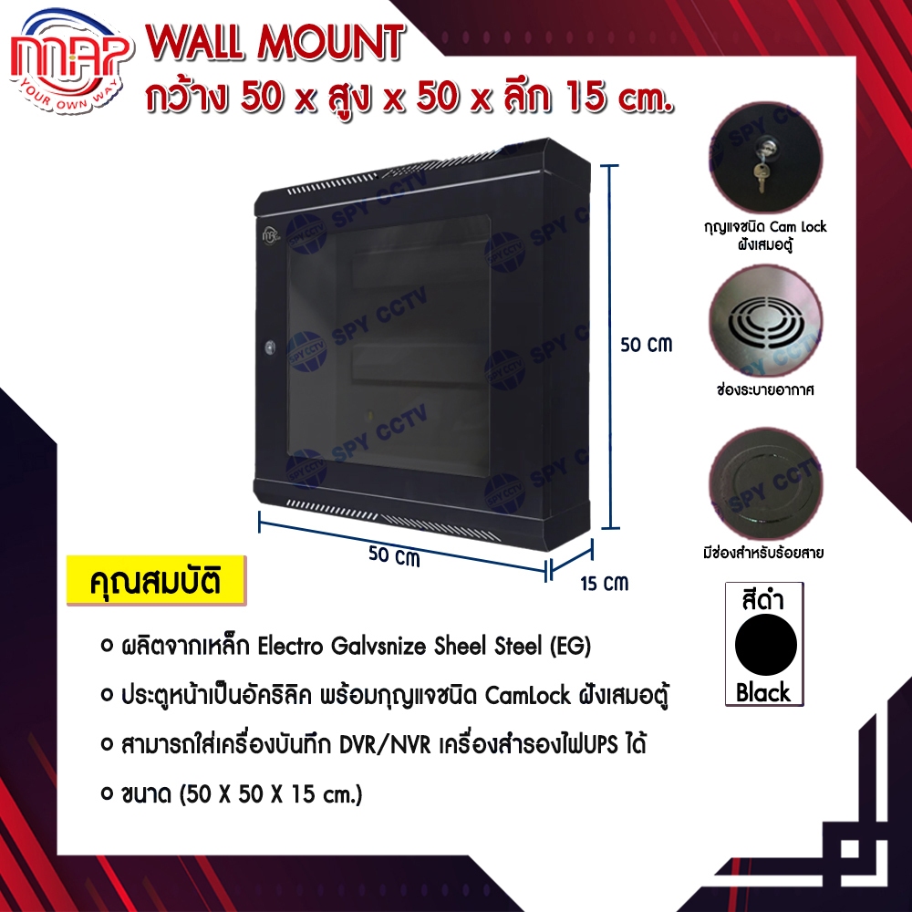 MAP Rack CCTV ตู้แร็ค ลึก 15 ซม. ขนาด 50x15x50 ซม แร็ค 19" CCTV WALL ...