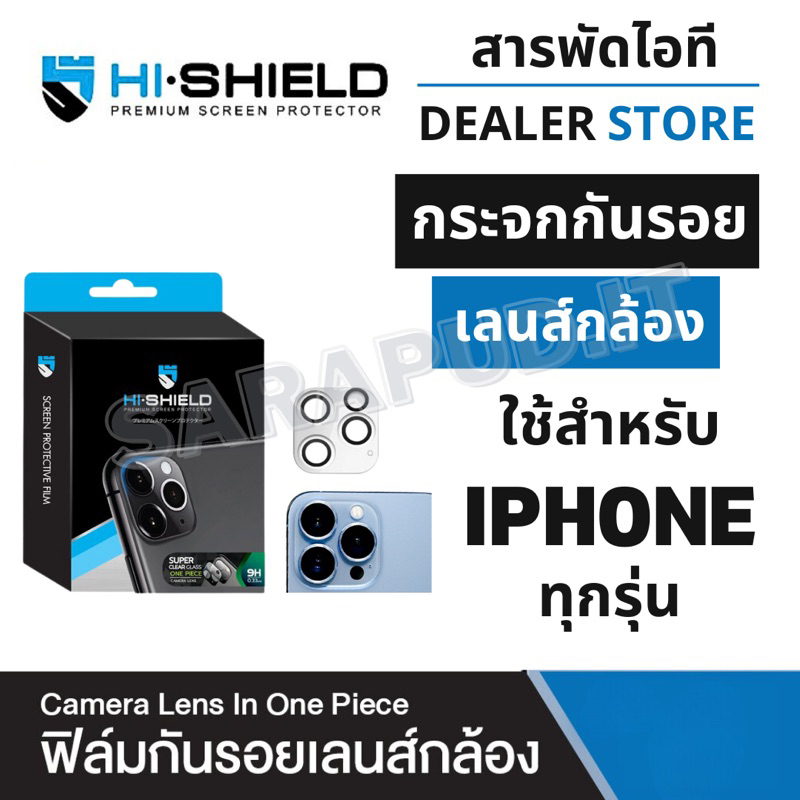 HI-SHIELD กระจกกันเลนส์ Camera Lens แบบเต็มแผ่น ใช้สำหรับ ...