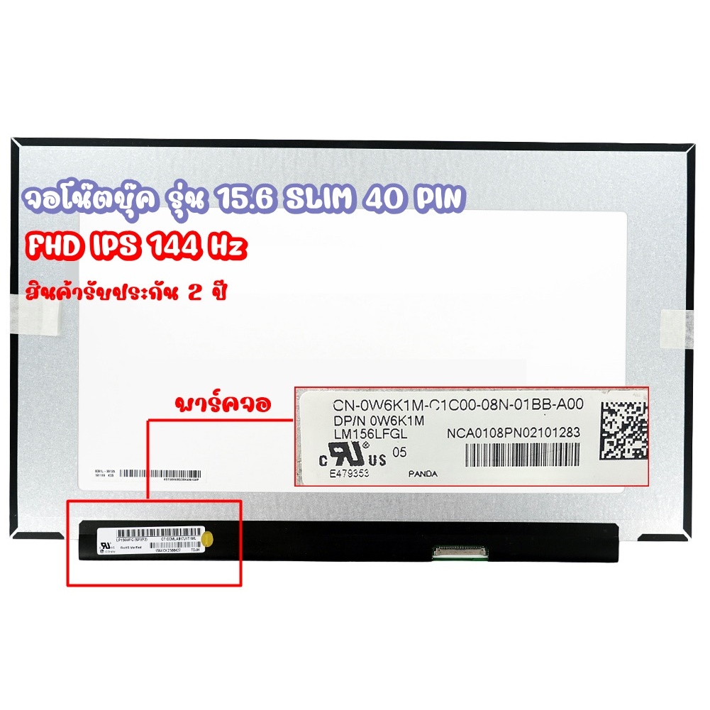 จอ NOTEBOOK 15.6 SLIM 40 PIN FHD IPS *1920x1080* 120 Hz , 144 HZ และ ...