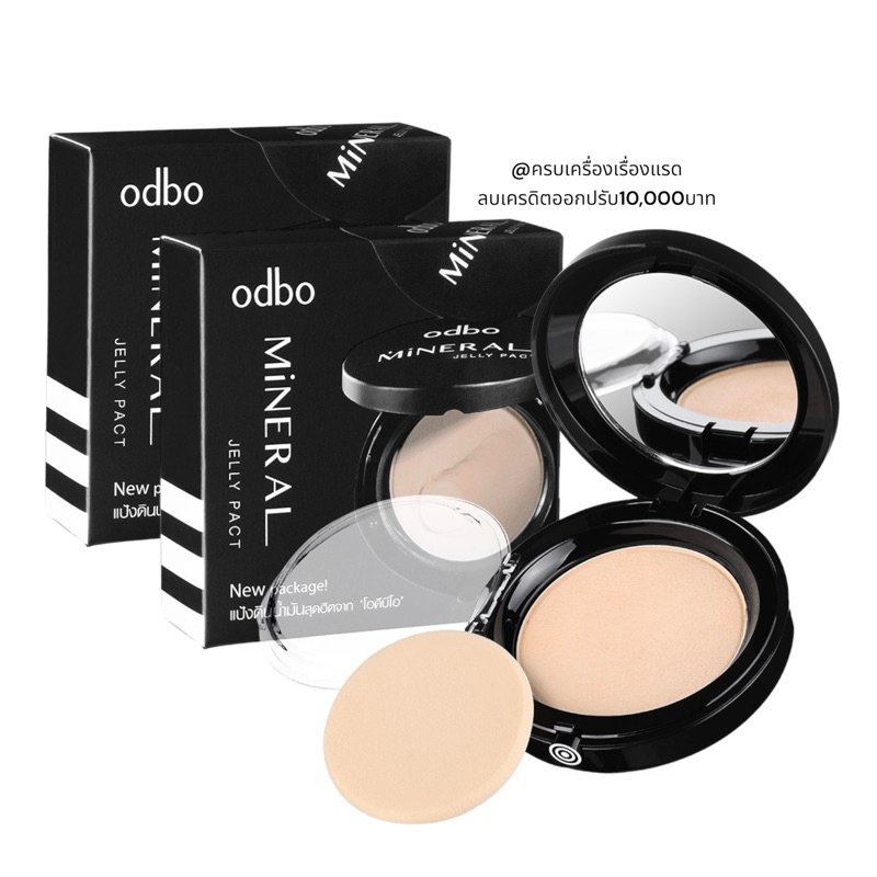 ส่งฟรี/ส่งไว แป้งดินน้ำมัน odbo Mineral Jelly Powder แป้งกันน้ำ แป้งดินน้ำมัน โอดีบีโอ แป้งพัฟ ...