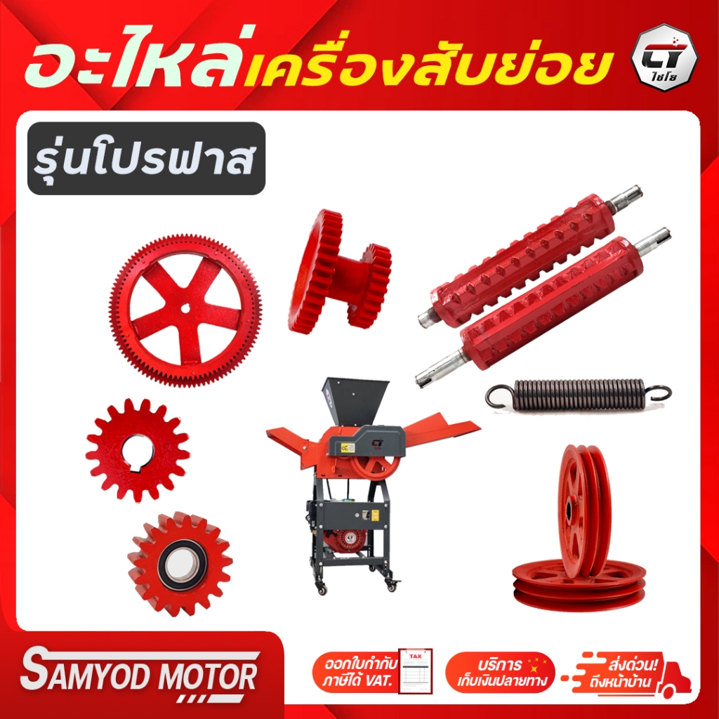 อะไหล่เครื่องสับย่อย,รุ่น GC-600,รุ่นโปรฟาส8ใบมีดเเละ รุ่น34 ใบมีด ...